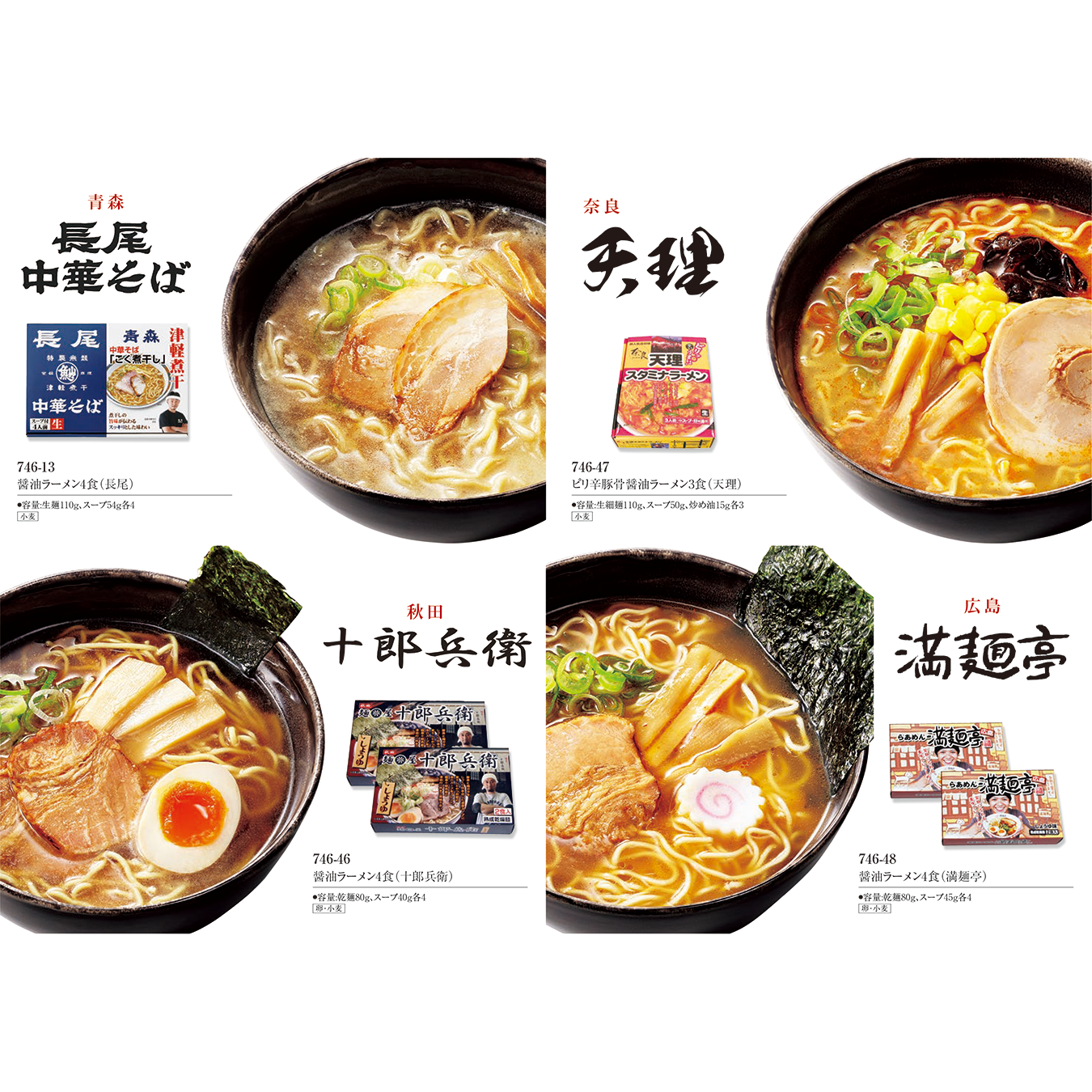 どんぶり＋らーめん専門カタログギフト＜くろまる＞FM-01-004 | テーブルストーリーのプレゼント・ギフト通販 | TANP（タンプ）